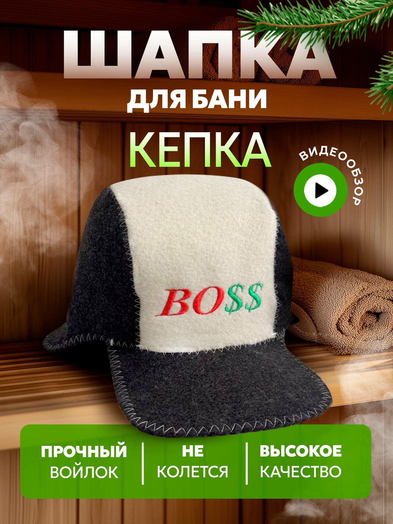 Шапка для бани с вышивкой "Кепка"