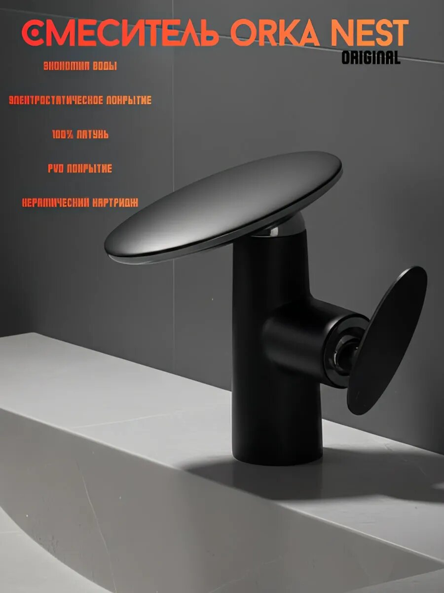 Смеситель для раковины ORKA Водопад, каскадный излив, PVD покрытие, черный