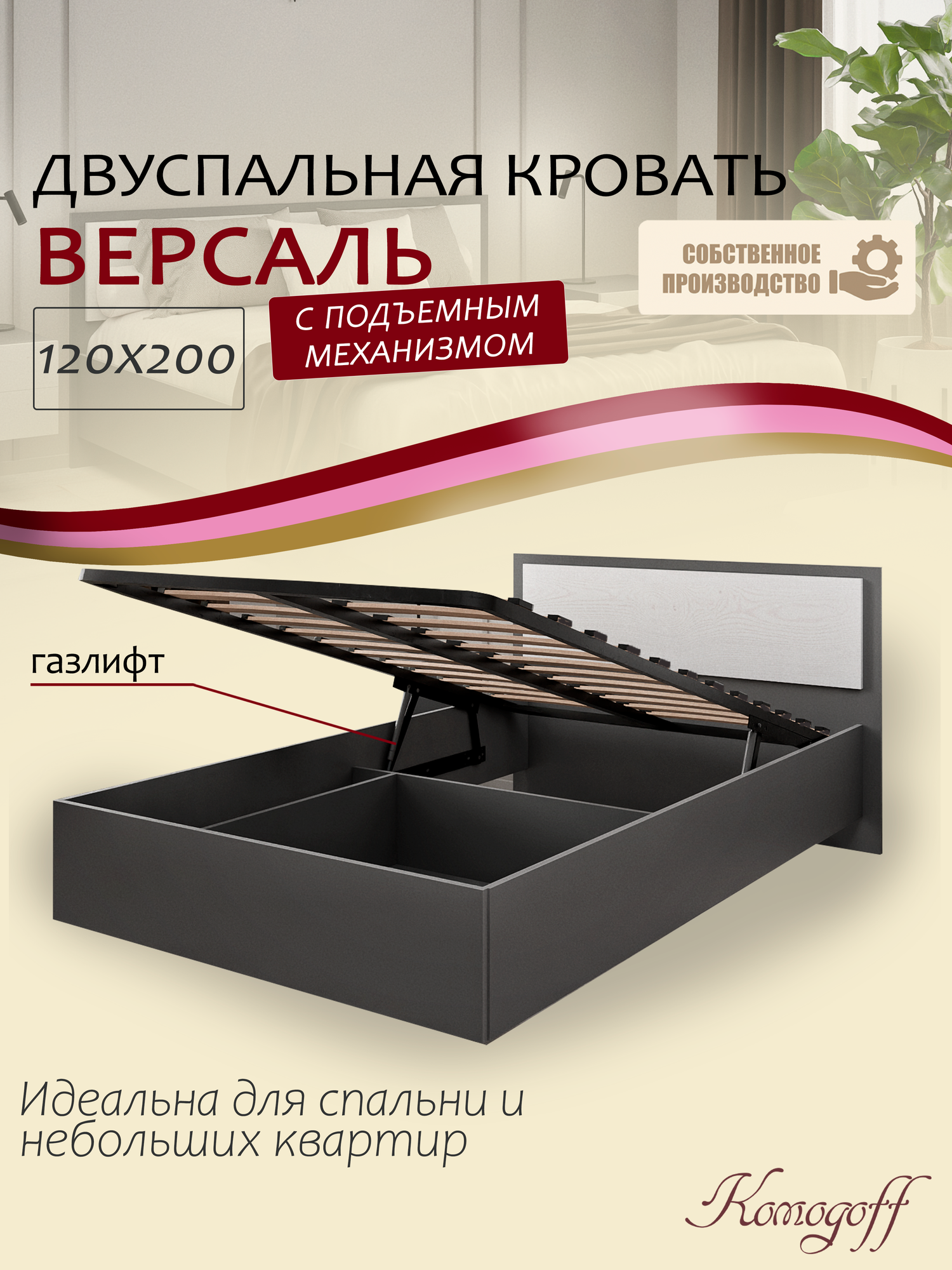 Кровать 120х200 двуспальная с парящим эффектом, подъёмный механизм, ортопедическое основание на металлокаркасе Версаль