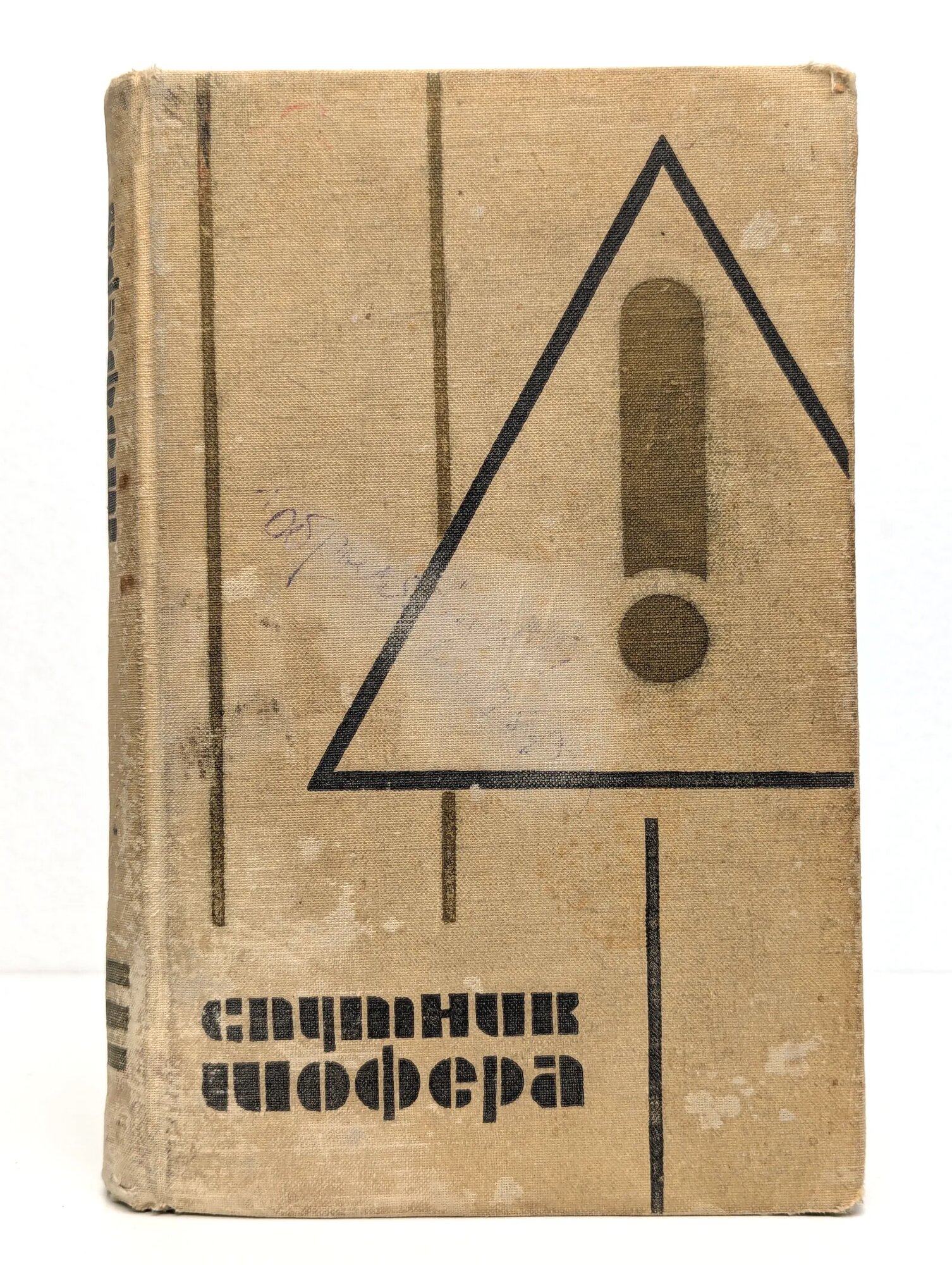 Спутник шофера Шадыркулов Тойлыбай Шадыркулович 1969