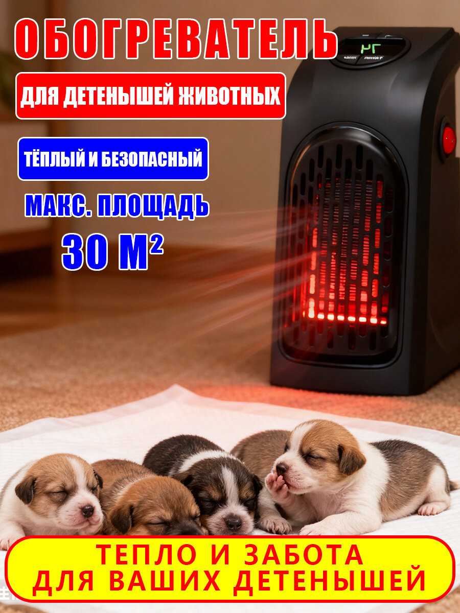 Лампа тепловентилятор Е27 светодиодная для обогрева кур, щенков, цыплят, свиней, курятника, брудера
