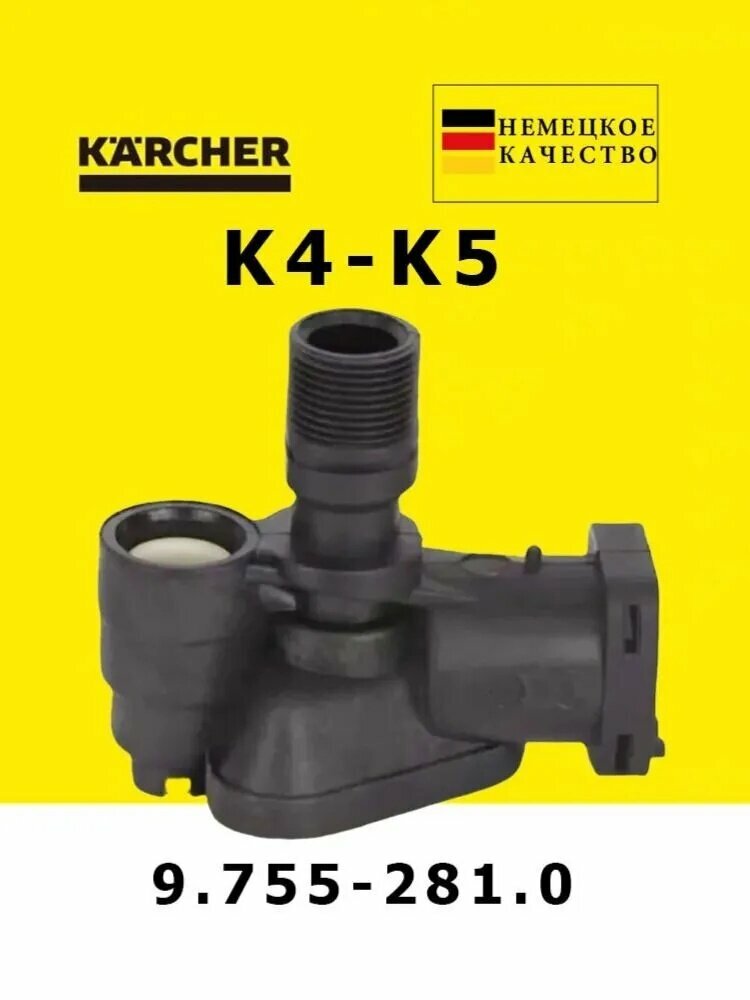 Крышка головки насоса 9.755-281.0 для минимойки Karcher K3, K4, K5 , Запчасть для помпы