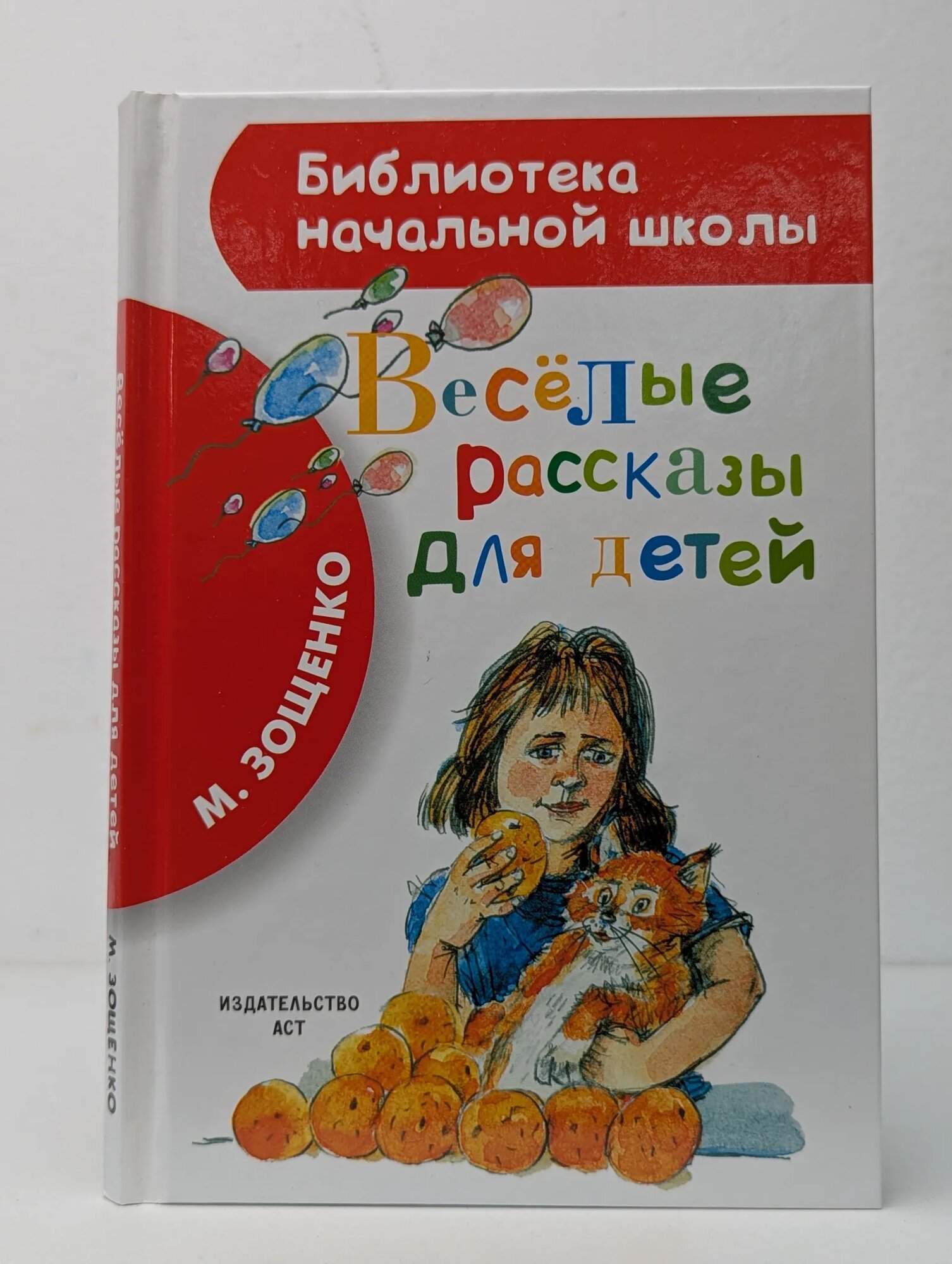 Весёлые рассказы для детей Зощенко Михаил Михайлович 2013