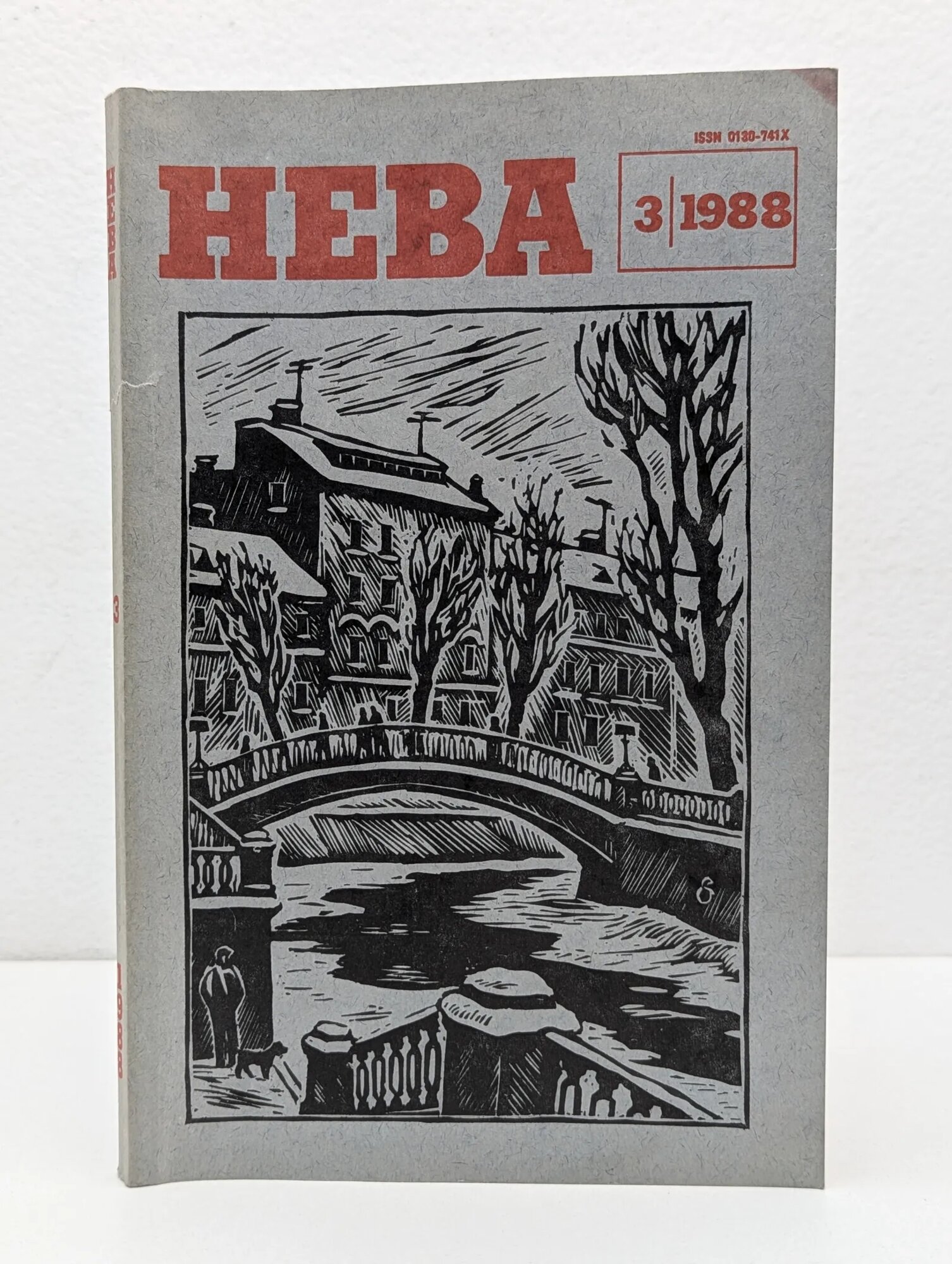 Невa. Выпуск №3/1988 1988