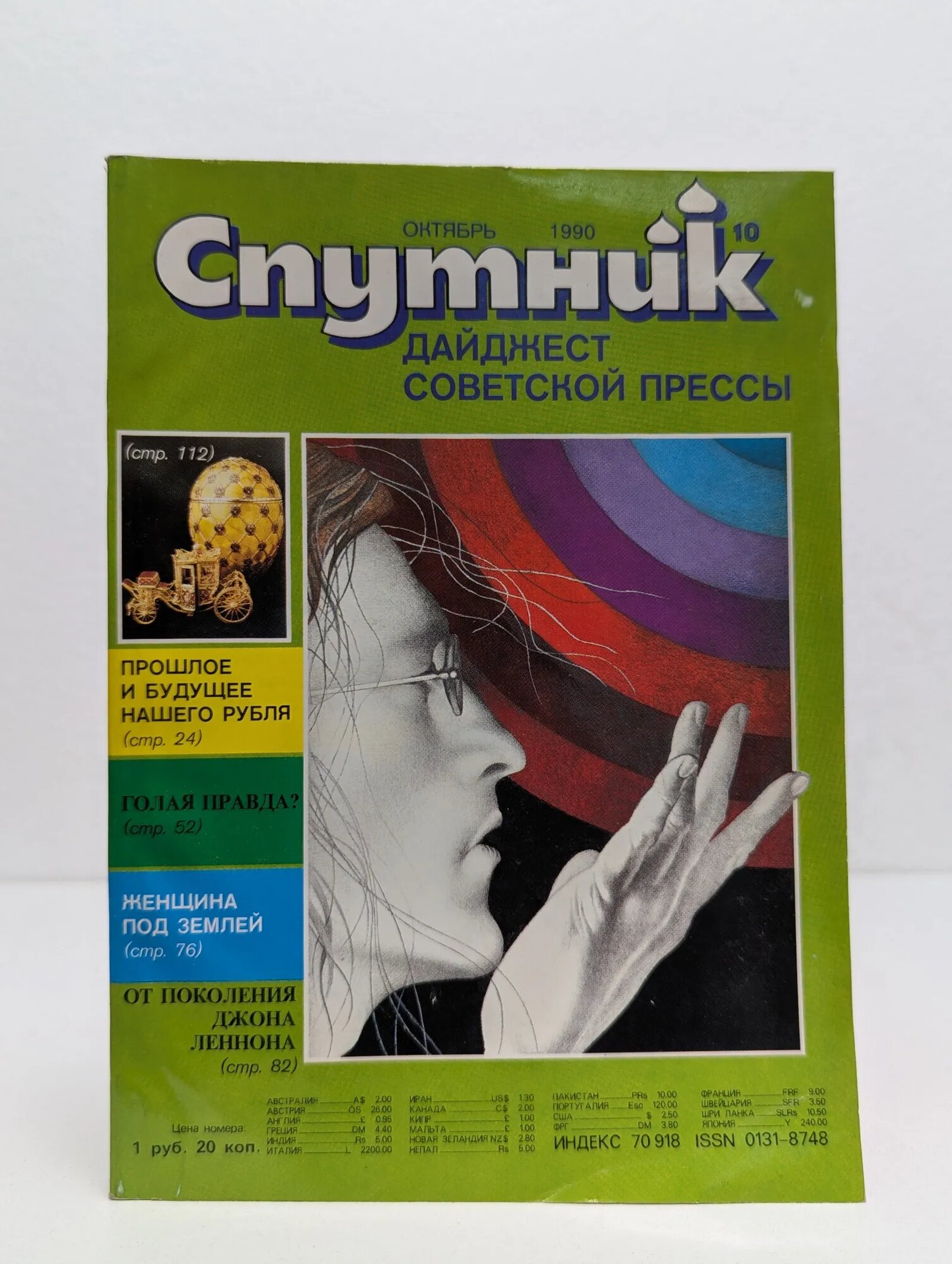 Спутник. Выпуск №10, 1990 Воробьев Евгений (ред.) 1990