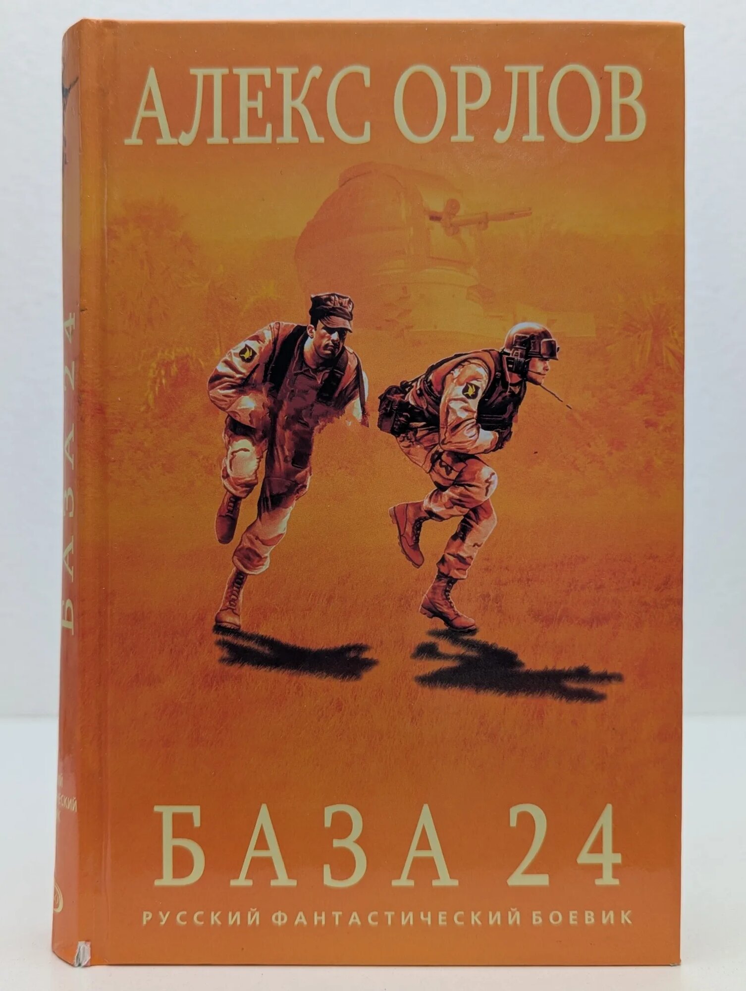 База 24 Орлов Алекс Николаевич 2007