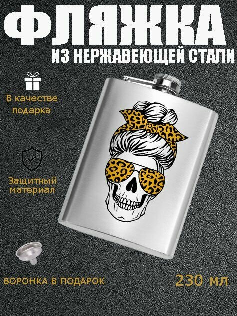 Фляжка для алкоголя 230мл, Фляга армейская для воды походная, Подарок для мужчины, Нержавеющая сталь, леопардовый