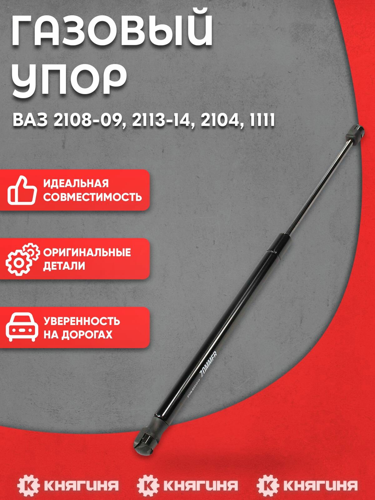 Упор газовый двери задка ВАЗ 2108-09,2113-14,2104,1111 (усилие 340Н)