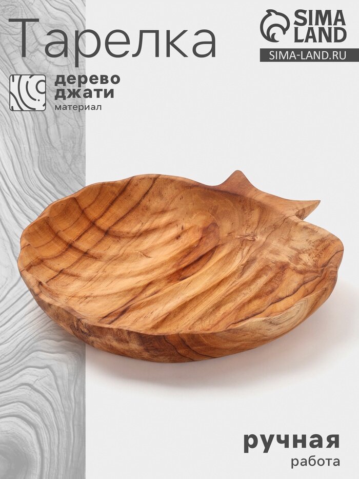 Тарелка «Морская раковина», 25×25×5 см, дерево джати, коричневая