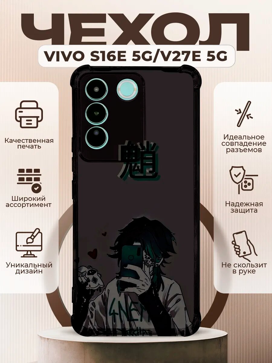 Чехол на VIVO V27E/S16E 5G с принтом аниме