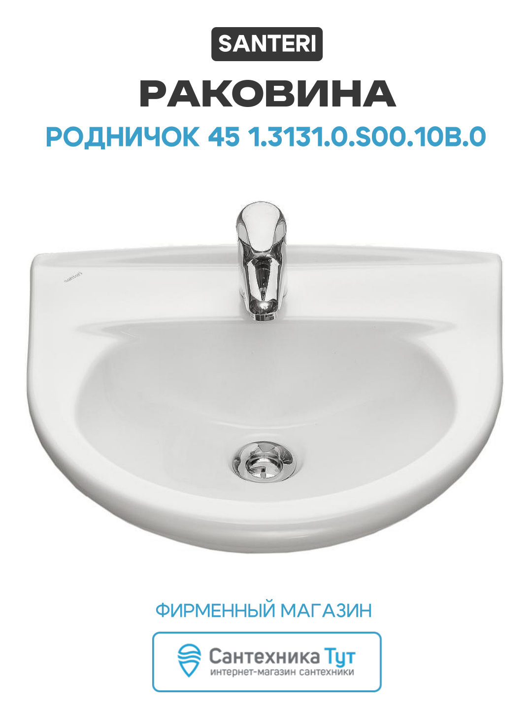 Раковина Santeri "Родничок", фарфор, подвесная, прямоугольная, белая