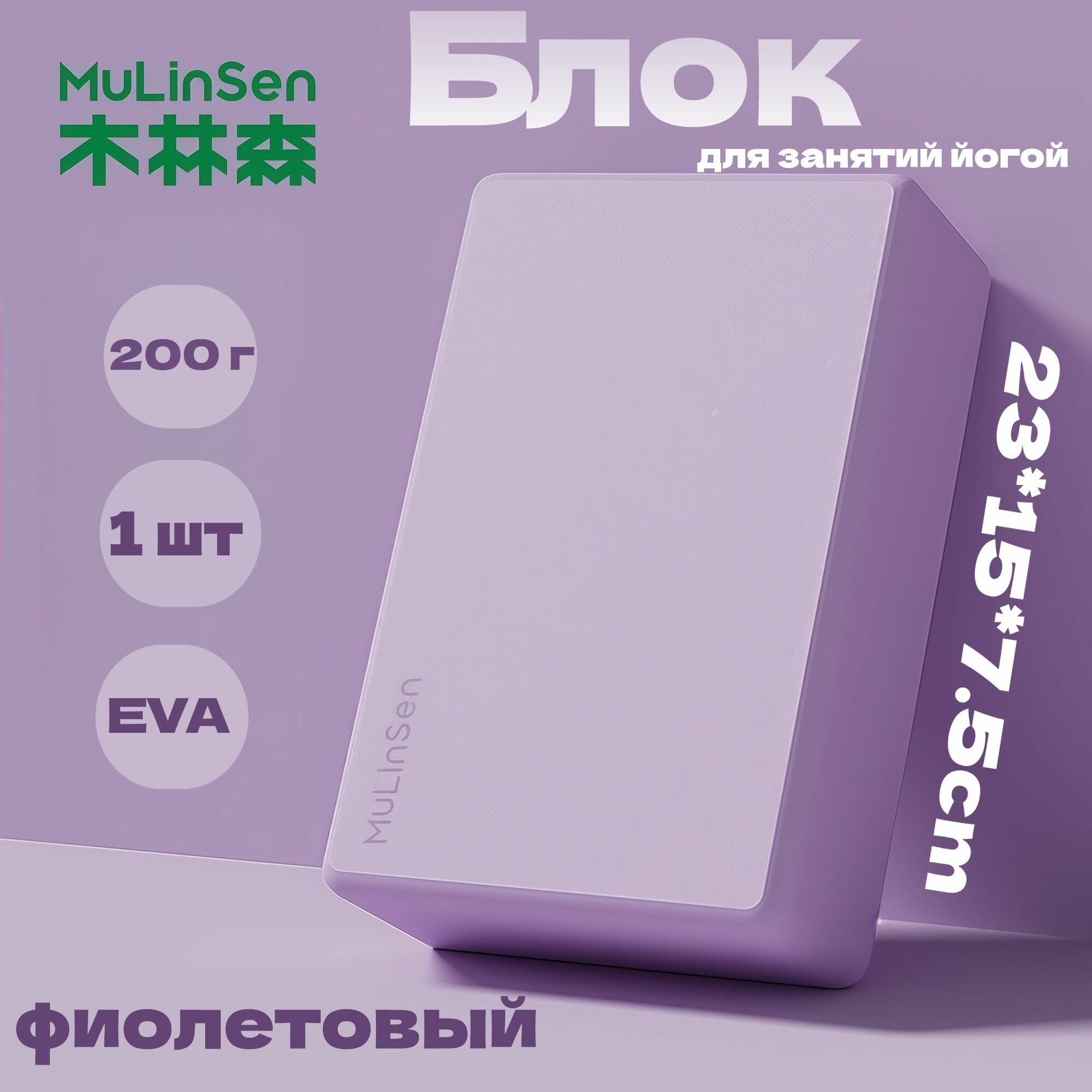 Блок для йоги, Кирпич для фитнеса, Спортивный кубик для гимнастики, Кирпичик для растяжки, Размер 23х15х7.5 см