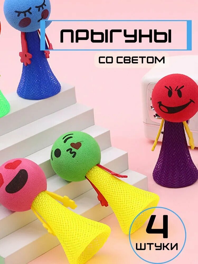 Игрушка-попрыгун