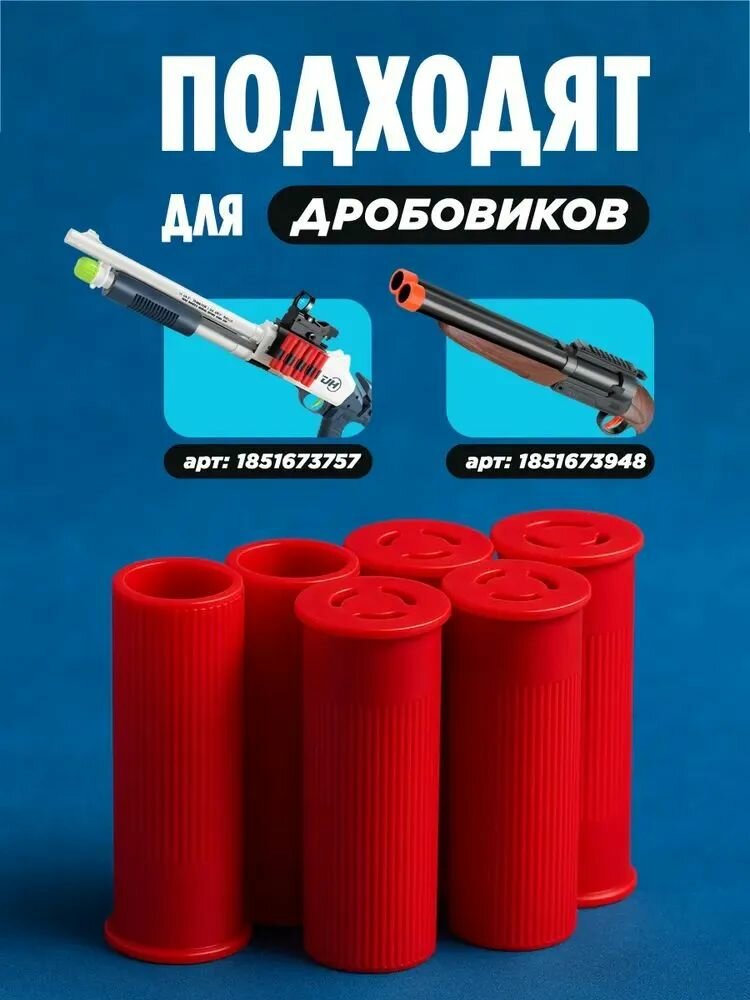 Пластиковые гильзы для игрушечного дробовика, 12 штук, красного цвета