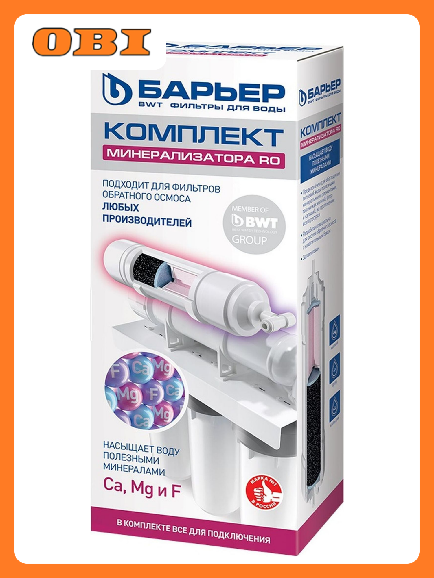 Комплект Минерализатора Барьер RO, Минерализация, для жесткой воды