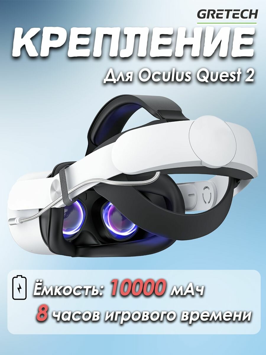 Крепление на голову для VR Oculus Quest 2, VR-аксессуар, Встроенный аккумулятор емкостью 10000 мАч