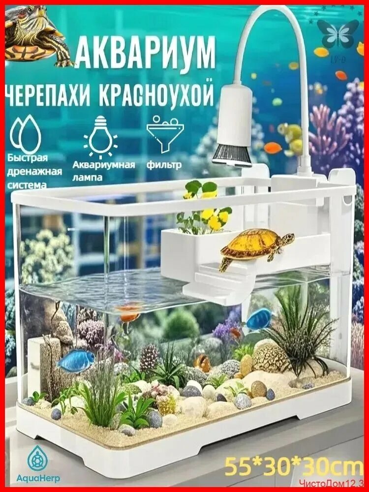 Аквариум для черепахи красноухой, 50 л, 55 30 30 см, с фильтром и крышкой, с УФ-лампой и подсветкой, с островком, пластиковый, белый корпус