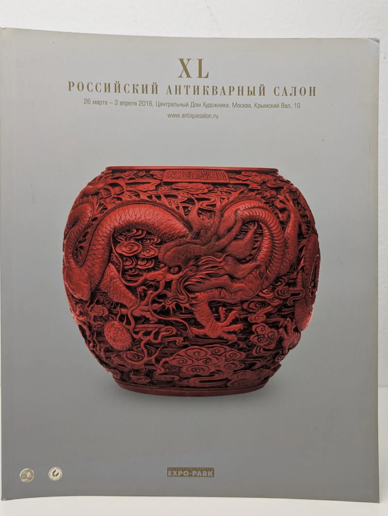 XL Российский Антикварный Салон 2016