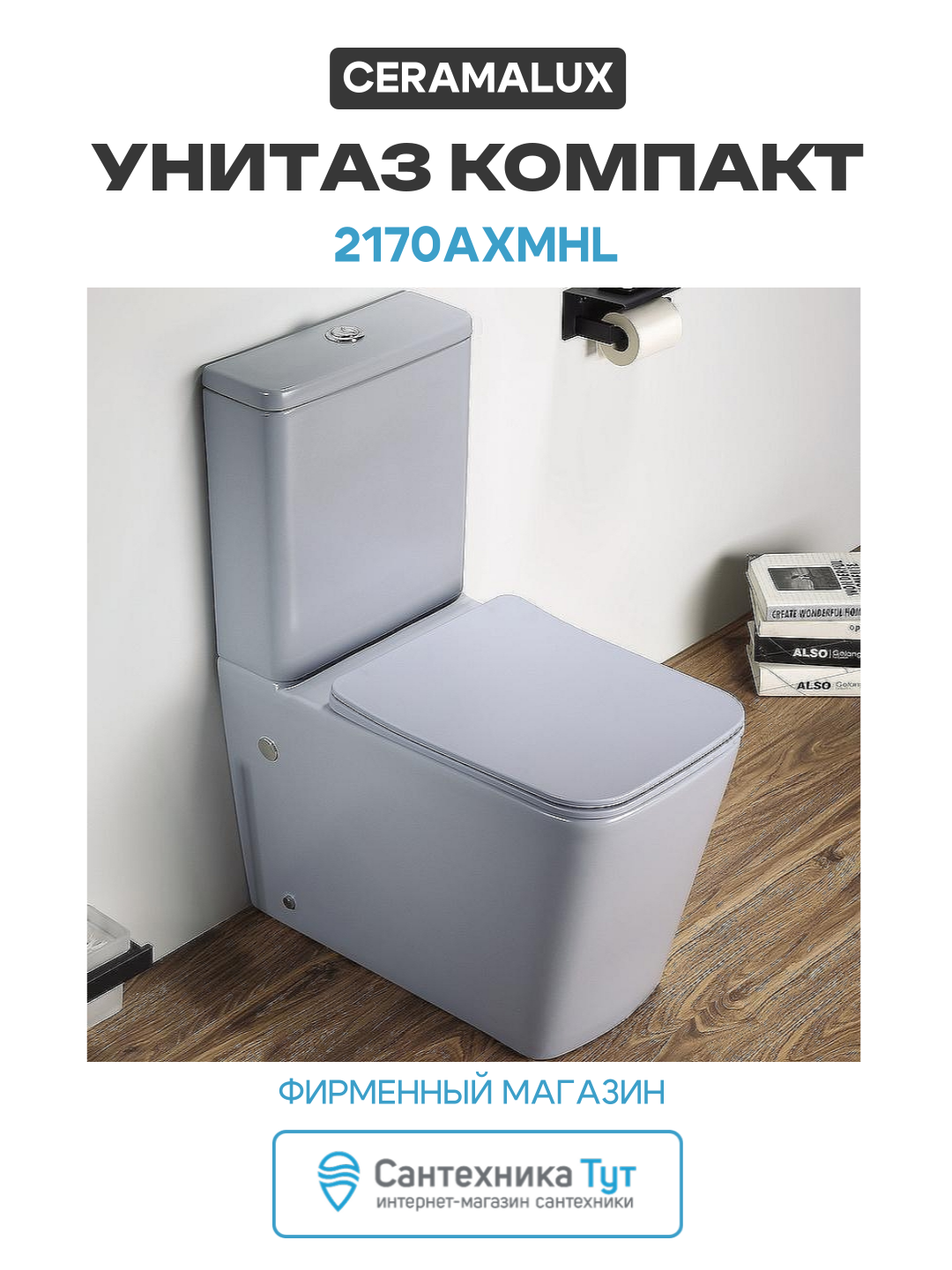 Унитаз компакт CeramaLux 2170AXMHL Голубой матовый с бачком и сиденьем Микролифт
