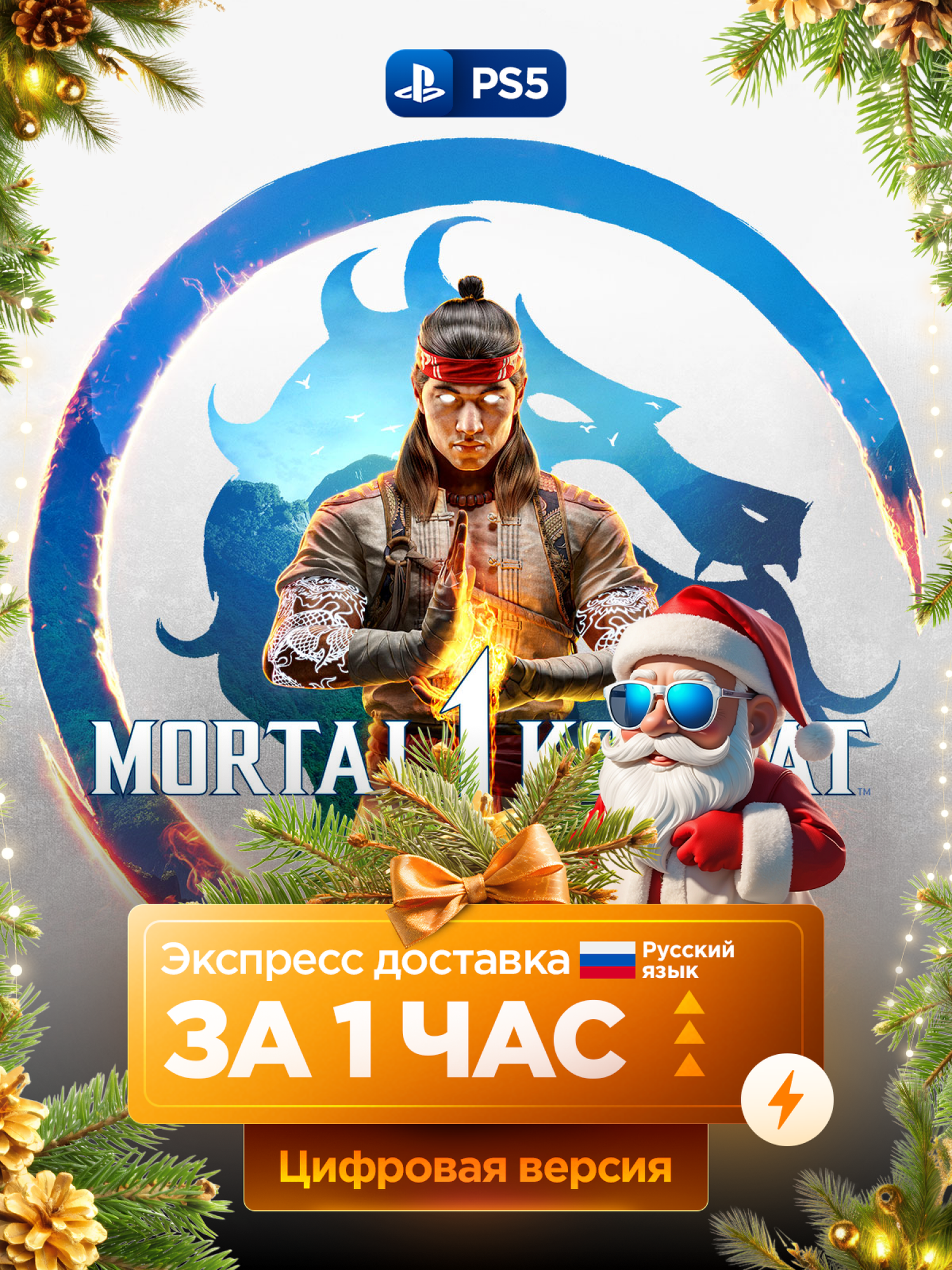 Игра Mortal Kombat 1 для PS 5, русские субтитры и интерфейс ❘ PS5