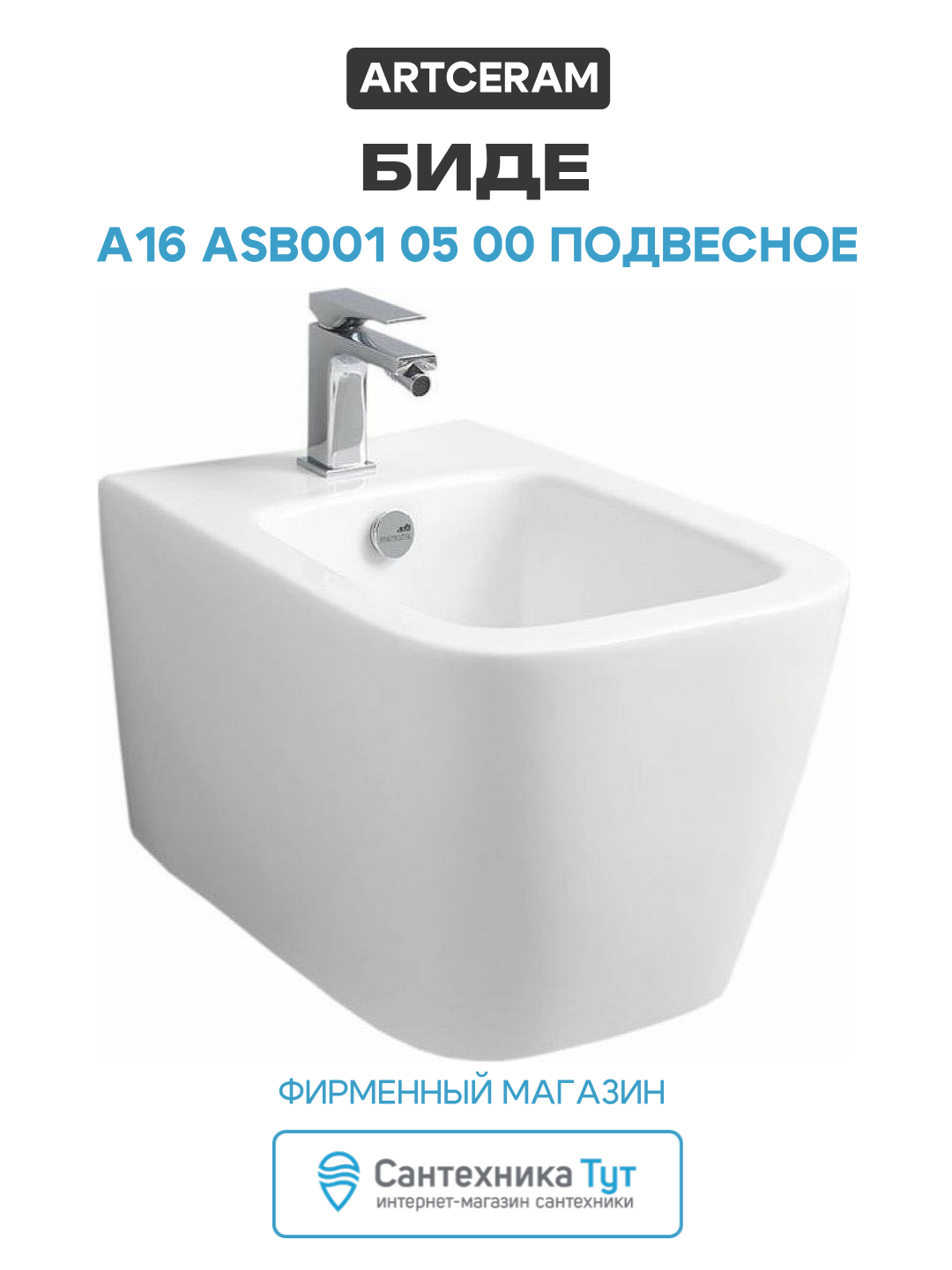 Биде Artceram A16 ASB001 05 00 подвесное Белое матовое, современный стиль