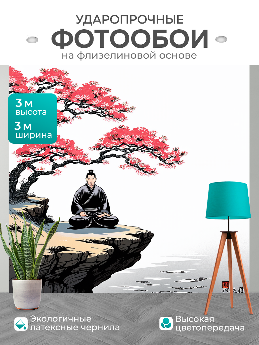 Фотообои моющиеся ударопрочные "Изображение самурая, медитирующего на краю утеса с цветущими деревьями, выполненное в стиле японской живописи с." 300x300 см. флизелиновые на стену