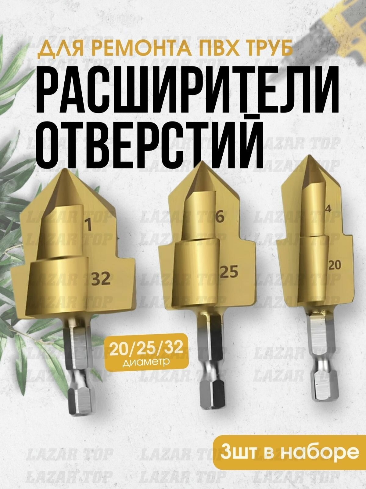 Расширитель для ремонта пластиковых труб развальцовщик