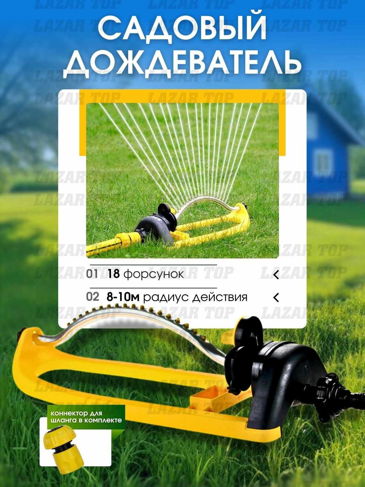 Поворотный разбрызгиватель, автополив, ороситель, опрыскиватель система полива / Спринклер для газона / автополив для сада