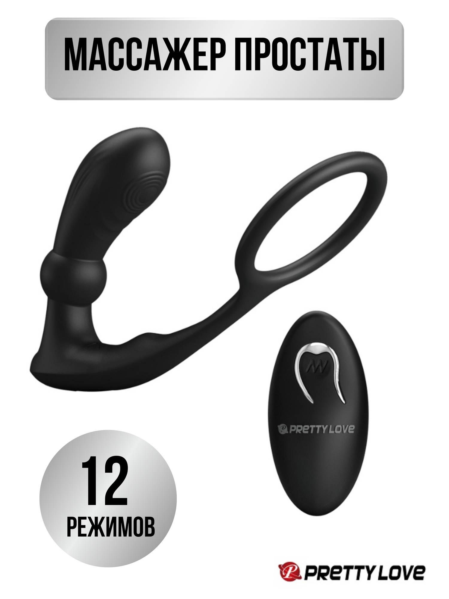 Массажер простаты Pretty love с вибрацией, эрекционными кольцами и пультом управления