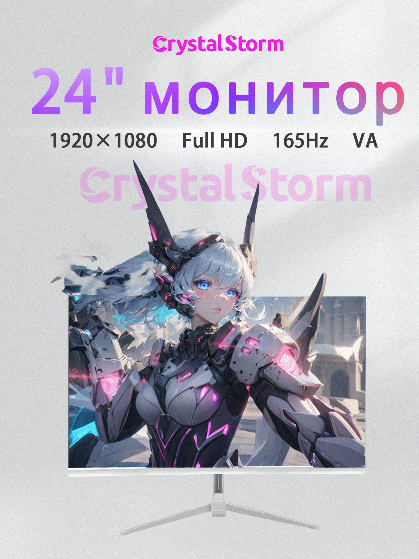 CrystalStorm 24" Монитор 1920x1080 165 Гц, VA, белый игровой, для компьютера