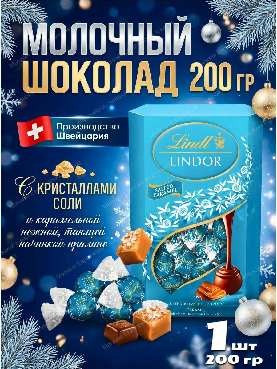 Конфеты шоколадные Линдор с начинкой соленая карамель Lindt Lindor Salted Caramel, 200 гр - 1 шт