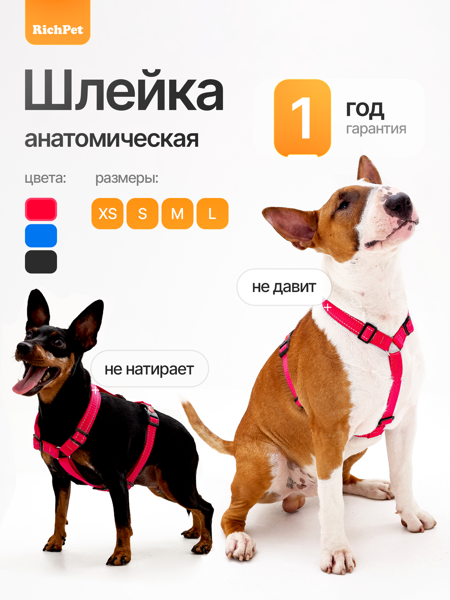 Шлейка для собак мелких и средних пород RichPet, цвет красный, размер S