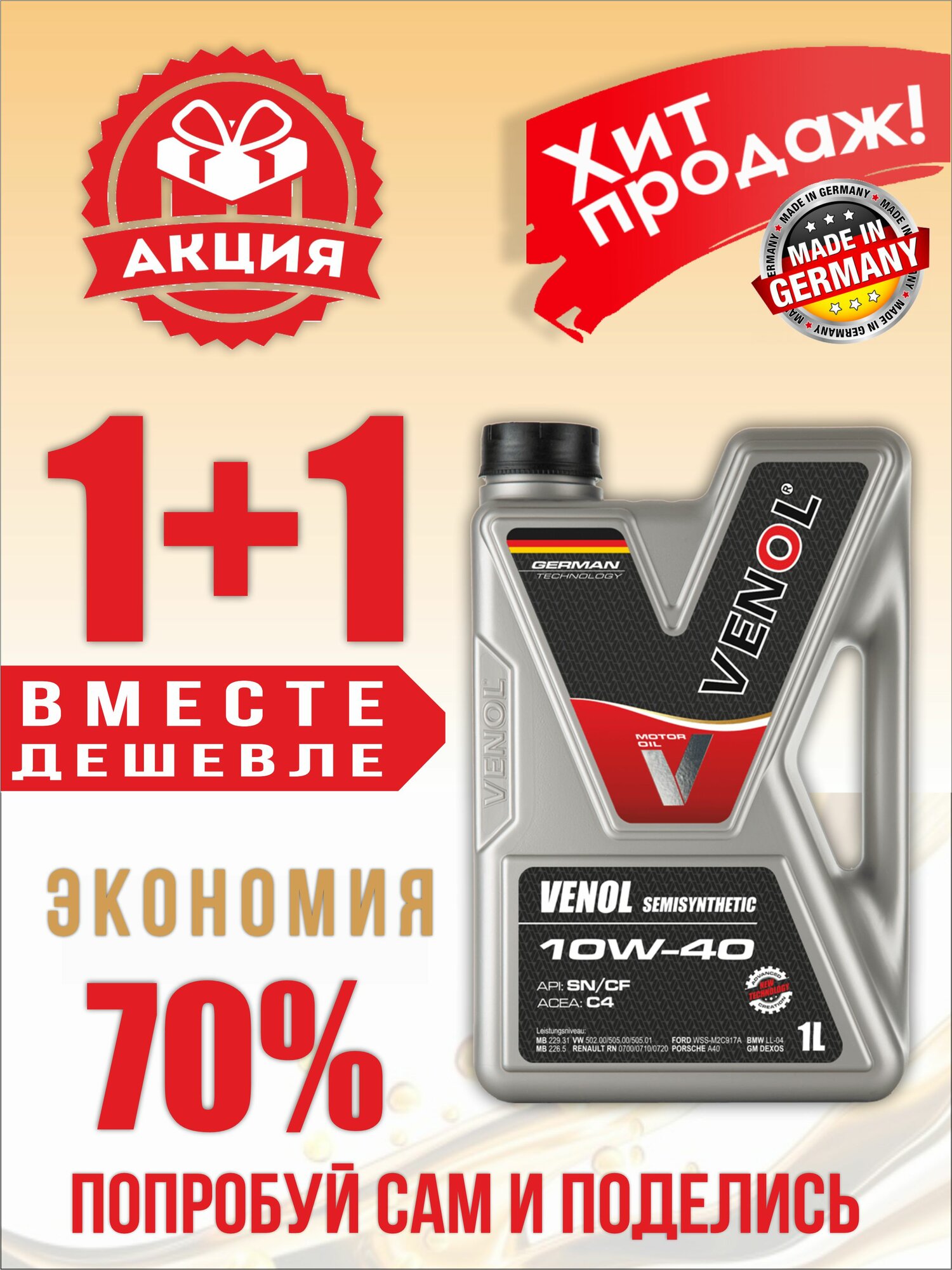 Моторное масло 10W40 API SN/CF C4 SEMISYNTHETIC, 2л (1+1)