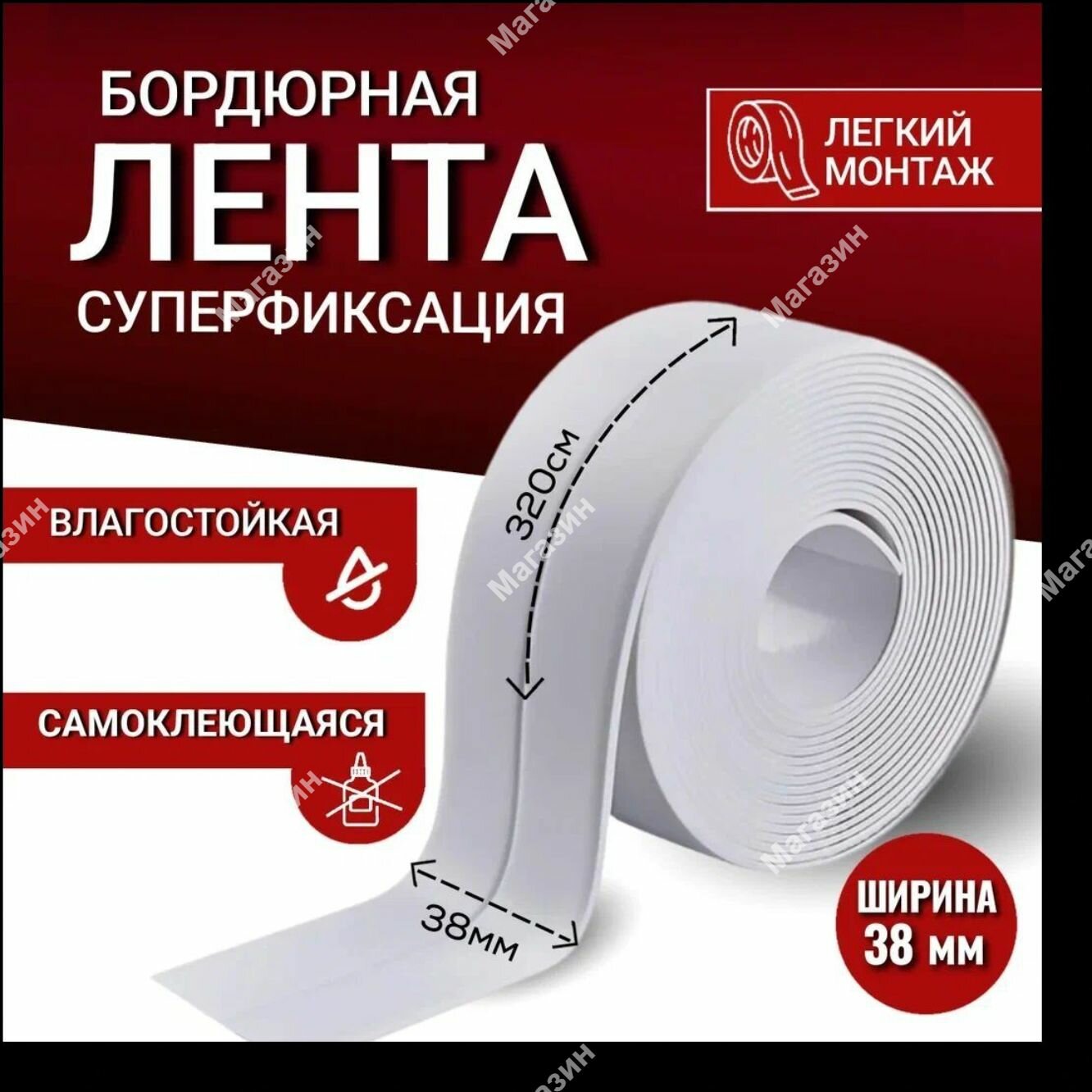 Бордюрная лента