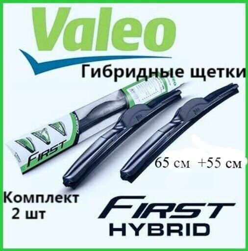 Комплект 2 шт гибридных бескаркасных щеток стеклоочистителя VALEO FIRST Covertech 65 см+55 см Лексус (AL10) RX270, RX350, RX450h 2008-2015 г