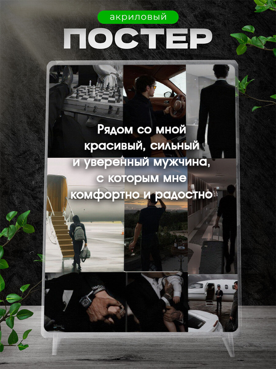 Акриловый постер, открытка на подставке с цветным принтом Карта желаний отношения