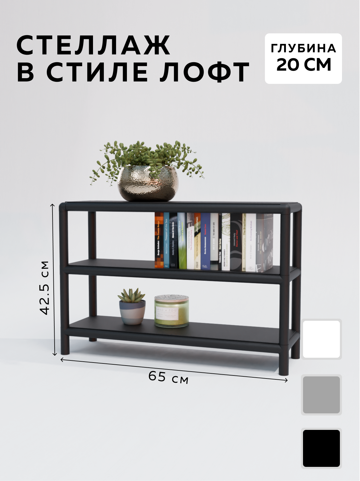 Стеллаж - этажерка в стиле лофт металлические, мебель лофт для гостиной прихожей спальни ванной кухни, полки напольные столик, обувница, подставка для цветов, 3 полки, 20х65x42,5 см, Чёрный, Delta-Loft