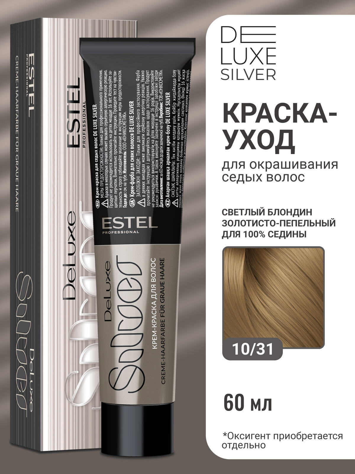 Краска для окрашивания седых волос ESTEL PROFESSIONAL De Luxe Silver 10/31 светлый блондин золотисто-пепельный 60 мл