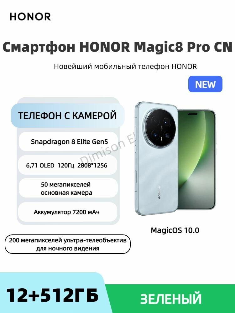 Смартфон HONOR Magic8 Pro CN 12/512 зеленый