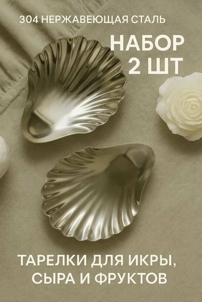 Икорница, 2 предм.