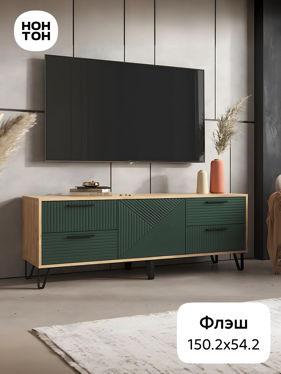 Тумба под телевизор напольная Нонтон Флэш, дуб крафт / браш мени грин, 150x42x54 см