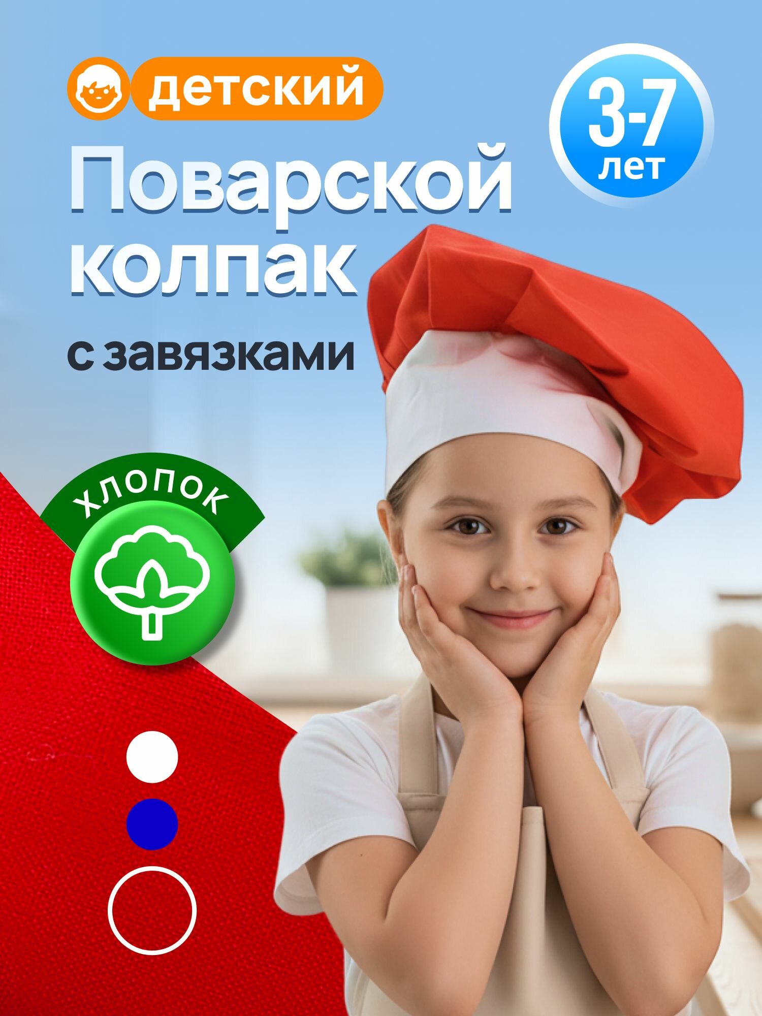 Колпак повара детский карнавальный для детей MEGA TOYS поварской игровой костюм