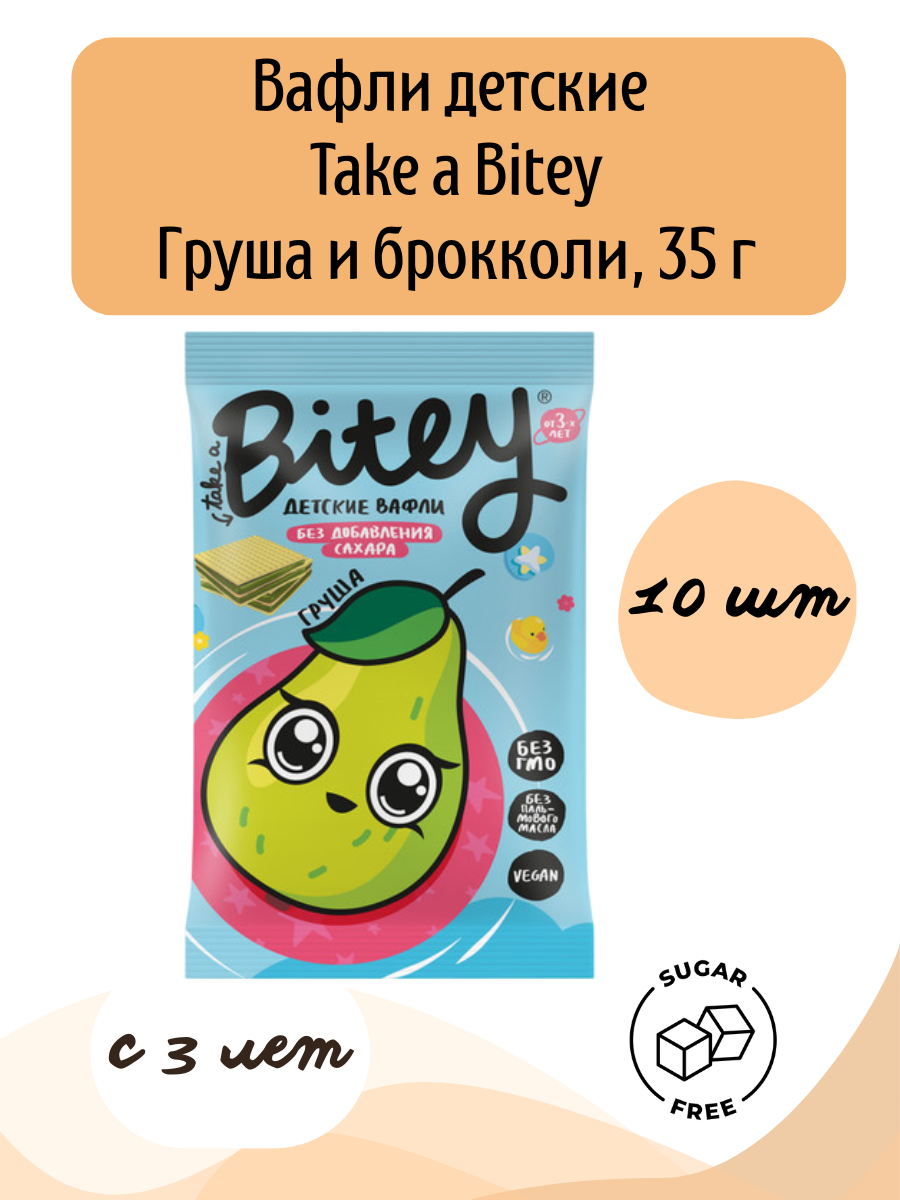 Вафли детские Take a Bitey Груша и брокколи без сахара с 3 лет, 35г, 10 шт