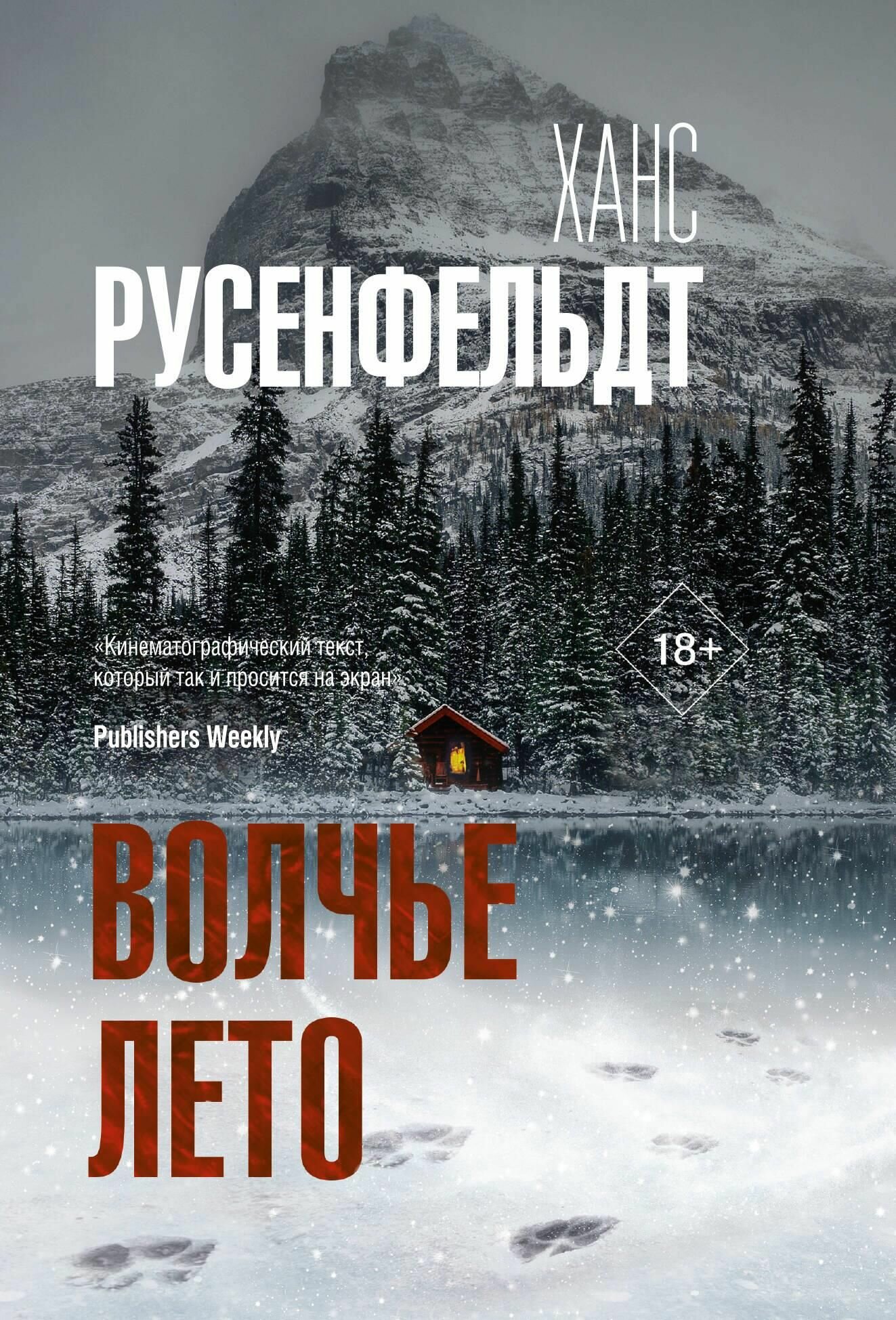 Книга "Волчье лето"