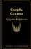 Книга "Скорбь Сатаны"