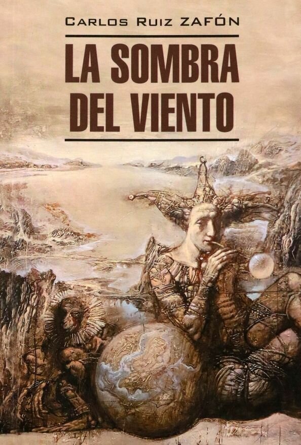 Тень ветра ( испанский язык, неадаптир.)