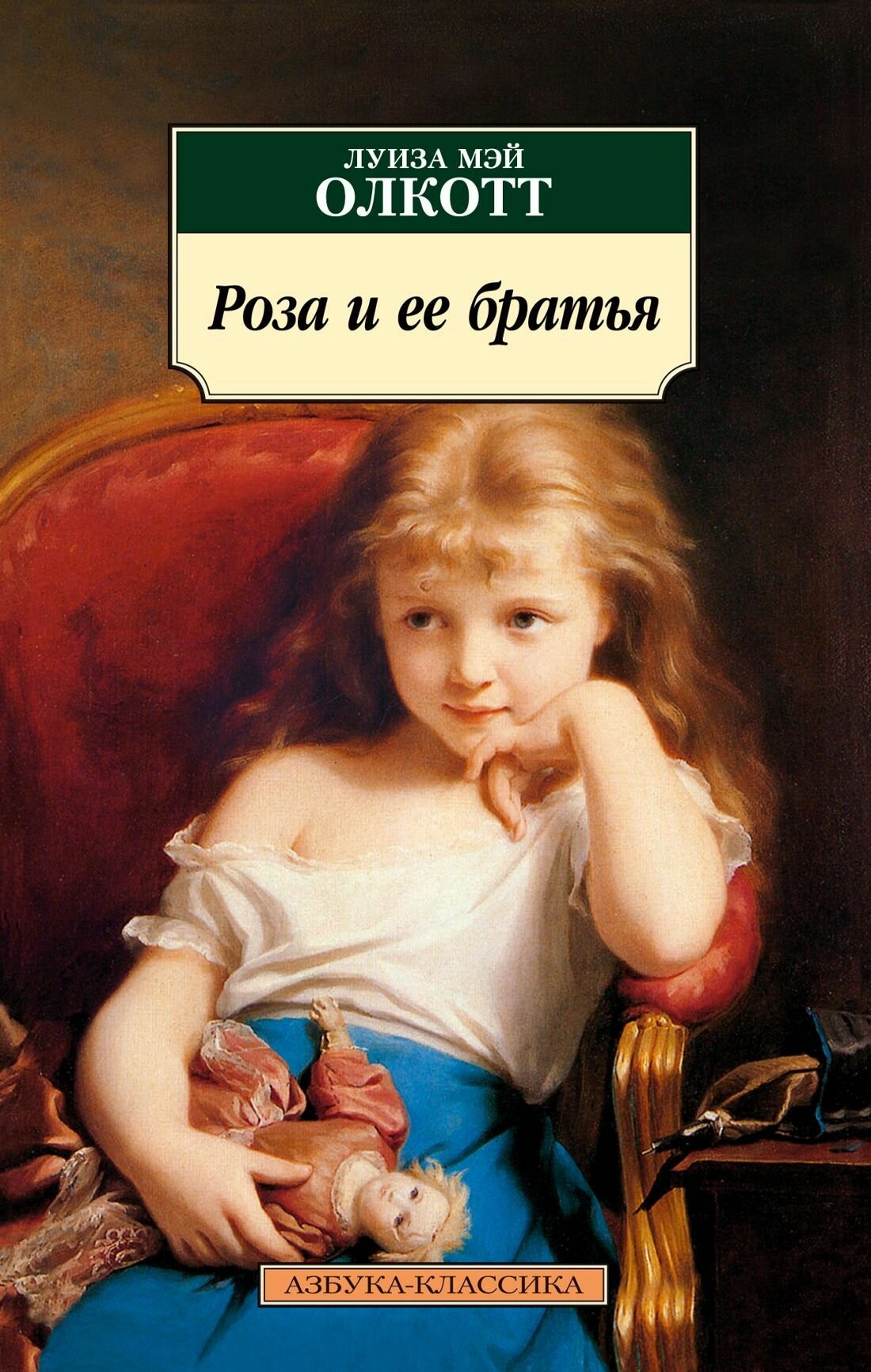 Книга "Роза и ее братья"