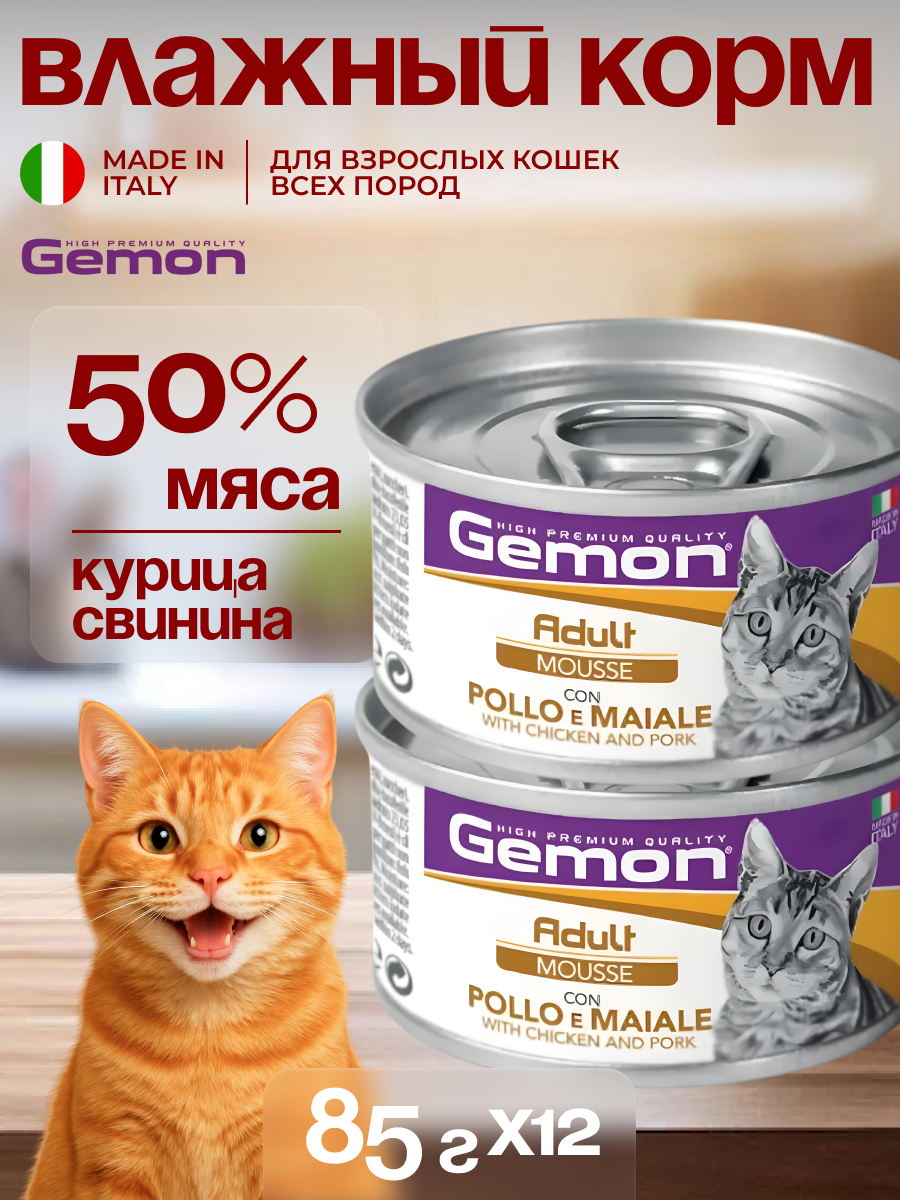 Gemon Adult Mousse, Мусс для кошек с курицей и свининой (12шт 80г)