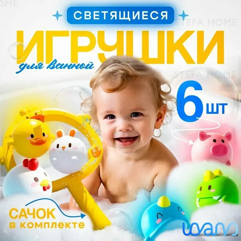 Игрушка для ванной