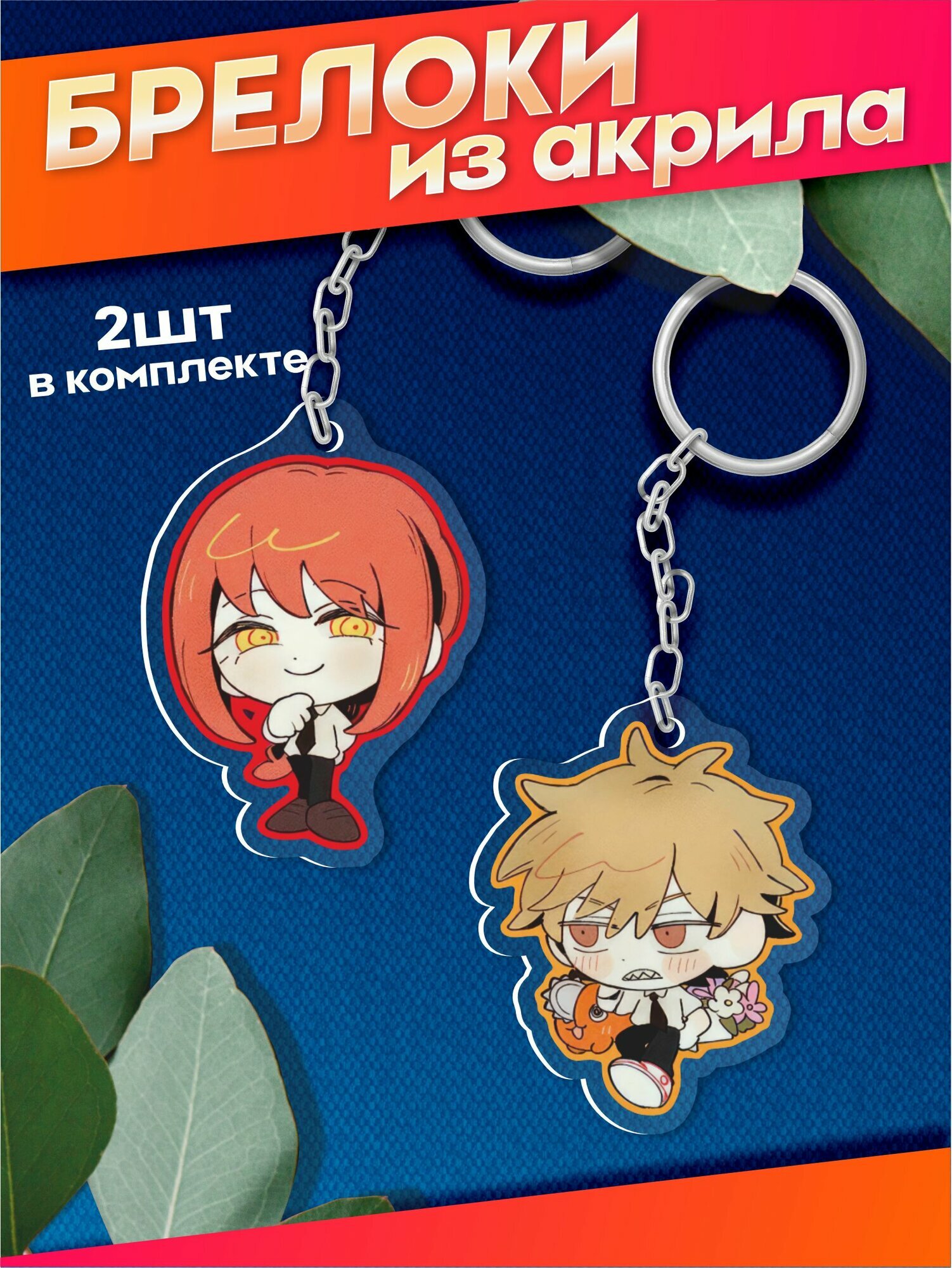 Брелок Sticker Joy